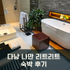 다낭 13명 대가족 여행 숙소 다낭나만리트리트 리조트 후기 3베드룸가든뷰풀빌라2베드룸선릿스위트 네이버 블로그